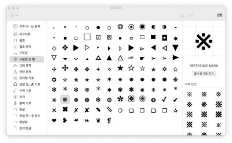 맥 단축키로 특수기호를 입력하는 방법 총정리 통화 수학 기호 외국 특수 문자 한자 입력