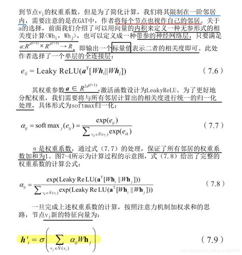 Graph Attention Networks图注意力网络（深入浅出图神经网络）结合图注意力网络graph Attention