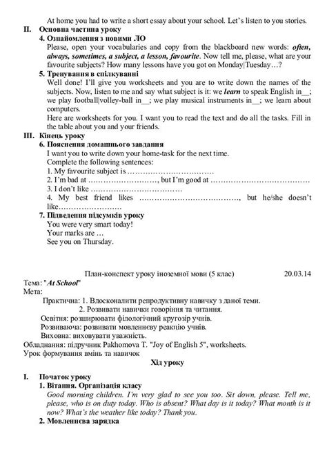 Плани конспекти уроків з англійської мови для 5 класу друга іноземна мова за підручником Т