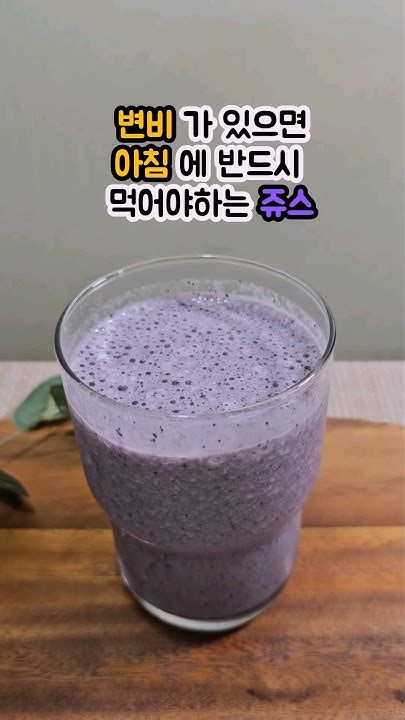 변비가 있으면 아침에 반드시 먹어야하는 블루베리 바나나 사과쥬스바나나 냉동보관법 Youtube