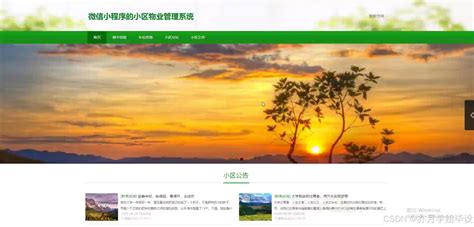 node js毕设微信小程序的小区物业管理系统后（程序 论文） csdn博客