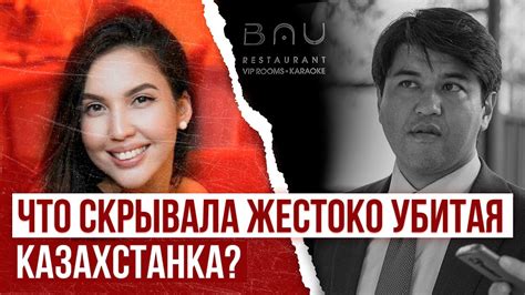 Самое жестокое убийство Казахстана о чем молчала Салтанат Нукенова Youtube