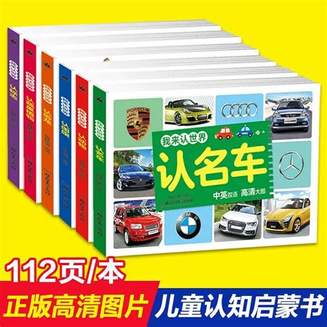 2021 6 권세트 아기 인식 자동차 로고 국기 백과 사전 유치원 도서 유치원 교육 조기 교육 Livros 책