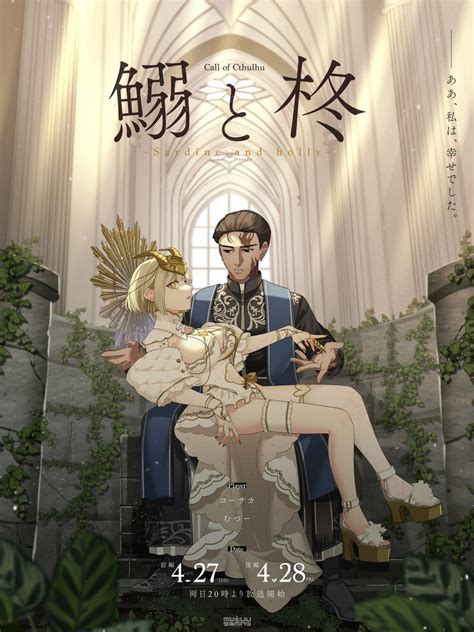 七尾多紀 On Twitter Rt Mutuu24 生放送告知 ――ああ、私は、幸せでした。 クトゥルフ神話trpg「鰯と柊」 放送