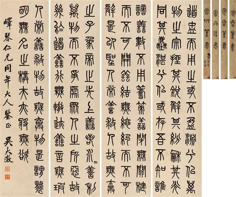 Calligraphy In Seal Script Art Salon