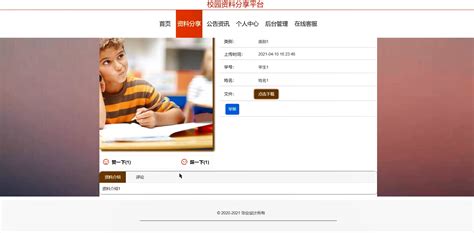 基于java的校园资料分享共享平台 csdn博客
