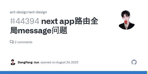 next app路由全局message问题 Issue ant design ant design GitHub