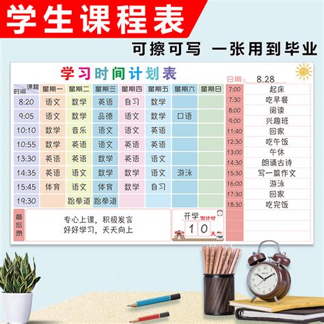 开学小学生课程表学习计划表磁贴排课儿童作息时间表科目墙贴定制 虎窝淘