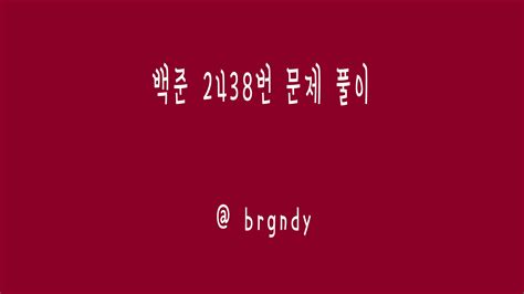 백준 2438번 node js 풀이