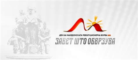 ⬛️🟥 „Внатрешната револуционерна организација ќе му даде на секој да разбере дека работи за