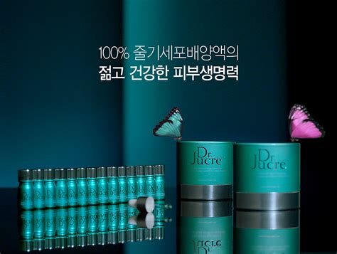 닥터쥬크르 줄기세포화장품 100 줄기세포배양액 추출물 함유 제품 Msc