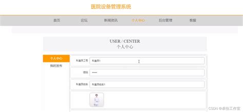 【计算机毕业设计】医院设备管理系统 设备管理系统截图 csdn博客