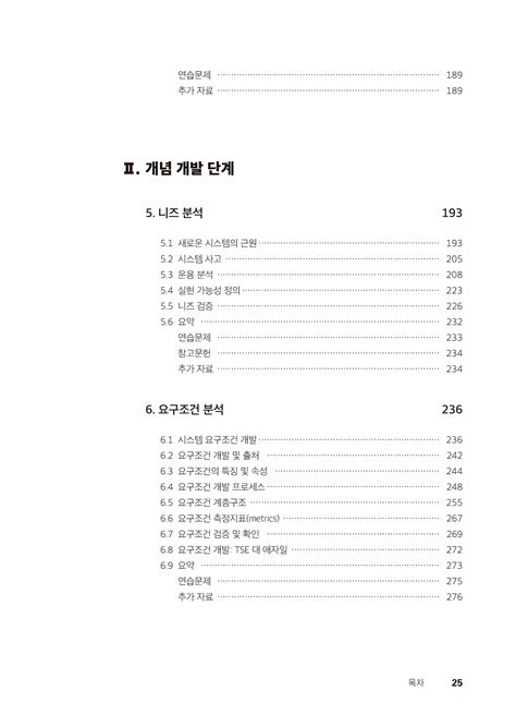 알라딘 미리보기 시스템엔지니어링 원칙과 실행