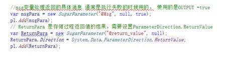 再论c 获取存储过程返回值（包括sqlsugar） 柳城之城 博客园