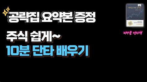 주린이~주식 공부 단타 매매~배우기 Youtube