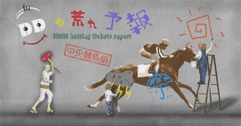 Ddの荒れ予報～2025年7月5・6日～｜dd＠帰ってきた荒れ予報おじさん