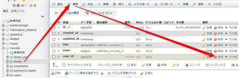 Migrate カラム 存在チェック