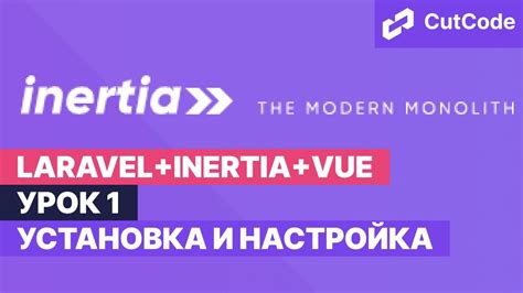 Курс по laravel inertia vue Урок 1 Установка и настройка youtube