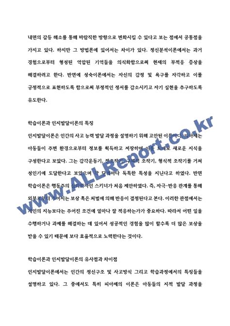 성숙이론과 정신분석이론 학습이론 그리고 인지발달이론의 특징 유사점과 차이점을 비교 기술하고 영유아 발달에 적합하다고 판단되는 이론을 선정 관련된 사례를 제시하고 그
