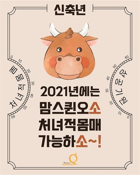 맘스퀸 산모님들~ 2021년 새해가 되었습니다 2021년도 행복한 일만 가득하시고 무엇보다 건강 하셨으면 좋겠습니다 2021년에는 코로나가 종식되어