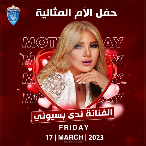 Mother Day Party مستقل