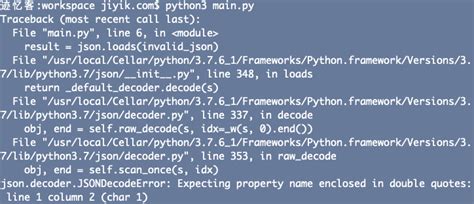 Python 中 Jsondecodeerror Expecting Property Name Enclosed In Double Quotes Line 1 Column 2迹忆客