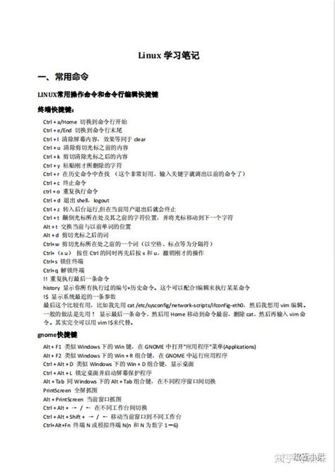 154页linux学习笔记，linux大神超详细全面总结，学完快速掌握 知乎