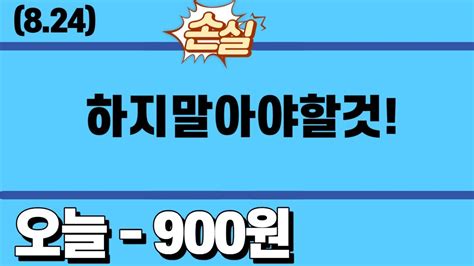 주식 단타 실전매매 모비스 윙입푸드 엑스케이트 비투엔 토비스 옵투스제약 주식방송 스캘핑 눌림목 돌파 테마주 급등주 키움 주포 세력 고라니 만쥬 나주다 Youtube