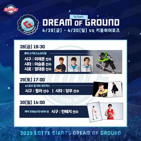 롯데 새 이벤트 드림 오브 그라운드 시리즈 개최