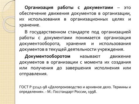 Основы делопроизводства - презентация онлайн