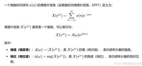 序列傅里叶变换的幅值与相位 Csdn博客