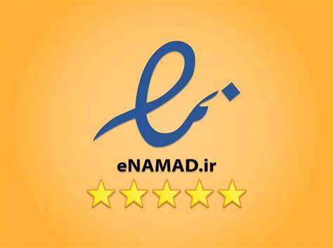 اینماد چیست؟ اینماد و نماد اعتماد الکترونیکی چه قوانینی دارد؟ انواع