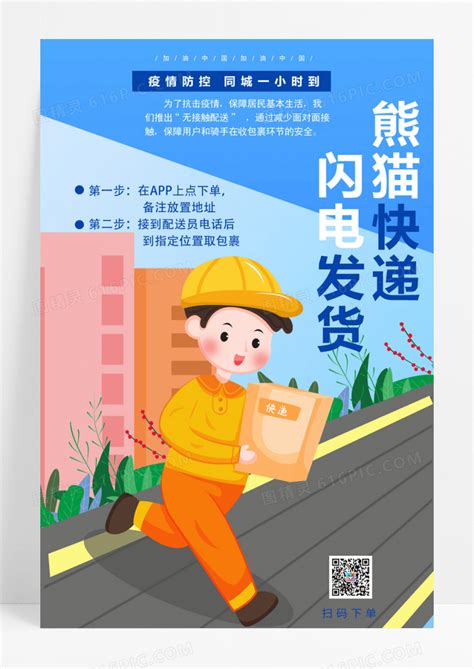 快递闪电发货海报图片免费下载高清png素材编号13puwm67z图精灵