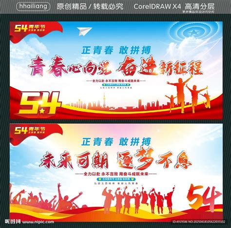 青春心向党奋进新征程 设计图广告设计广告设计设计图库昵图网