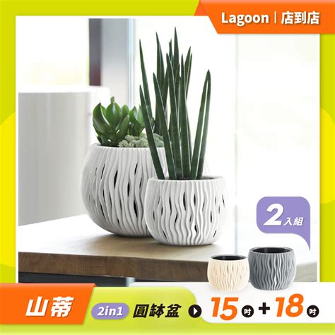 Lagoon園藝花盆優惠套組