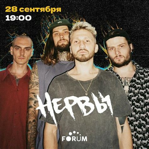 Концерт группы «Нервы» - Концерт - расписание, цены, ☎ контакты, адреса ...