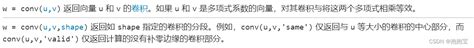 Matlab卷积函数之conv、deconv、conv2、convnmatlab Conv Csdn博客