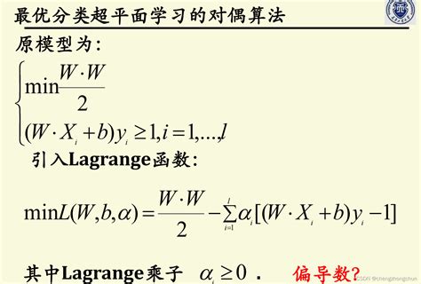 《机器学习》21级期中解析——解答题四（支持向量机：最优分类超平面、对偶问题） 机器学习期中 csdn博客
