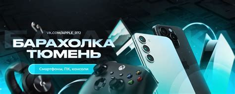 Барахолка Тюмень смартфоны|пк|консоли | Твоя любимая Барахолка ️ Мы за ...