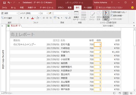 Accessクエリ 抽出条件 コントロール値 Forcesuppo