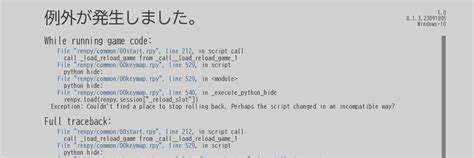 気にしなくていいエラーコード Ren Py memo