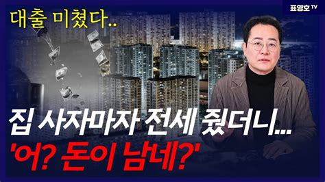 전세가가 더 비싸요 아파트 가격이 뒤집어 졌다 Youtube