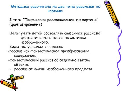 Методика составление рассказа по картине по И.Н. Мурашковской ...