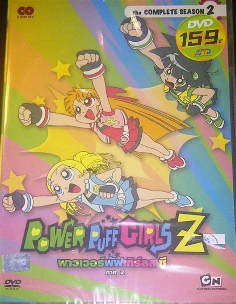 Powerpuff Girls Z Complete Season 2 Cartoon 13 Episodes Uk