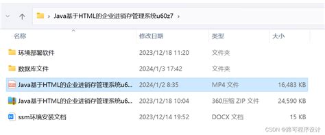 java基于html的企业进销存管理系统 源码 mysql 文档 经济运行数据录入系统 html源码 csdn博客