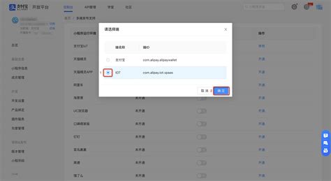 iot 小程序开发准备 支付宝文档中心