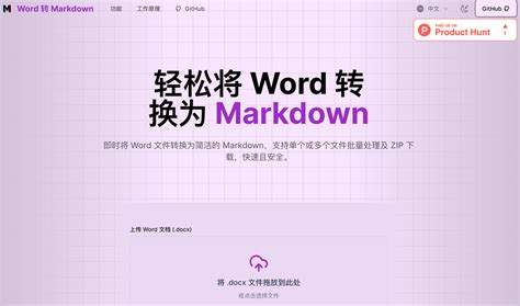 ：轻松将 Word 转换为 Markdown 知乎