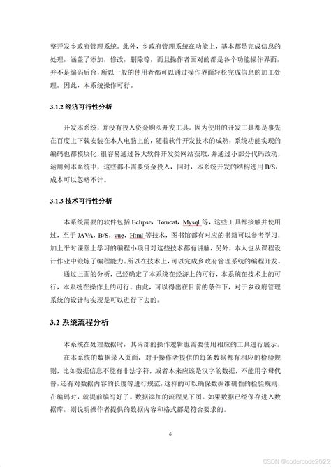 基于springbootvue的乡政府管理系统（11708） Csdn博客