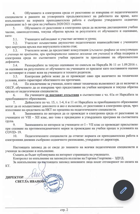 Заповед за превключване към ОЕСП