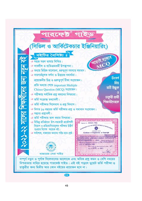 Buy Perfect Civil Engineering Duet Admission And Job Preparation Guide Tk300